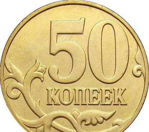Погодовка 50 копеек России 1997-2022 гг