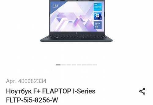 Ноутбук F+ flaptop I-Series fltp-5i5-8256-W