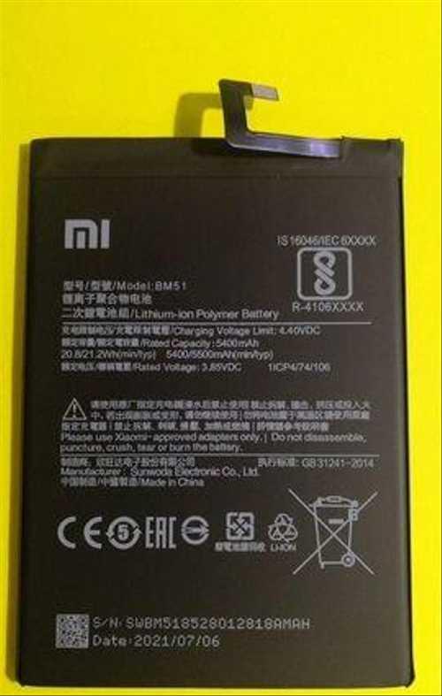 Аккумуляторная батарея для Xiaomi Mi Max 3 BM51
