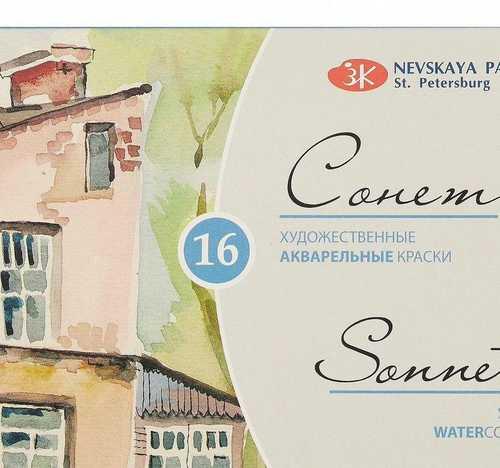 Краски акварельные 16цв Сонет" в кюветах