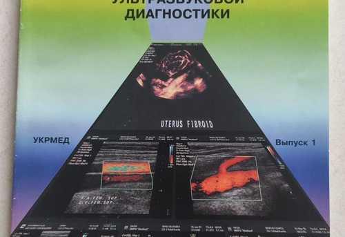 Этюды современной узд