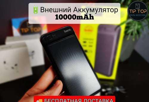 Аккумулятор Power bank Hoco 10000mAh