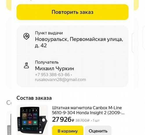 Магнитола