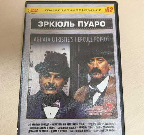 DVD диск с сериалом Пуаро 62 диск 2