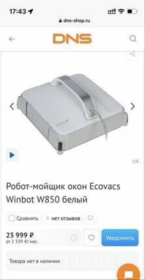 Робот-мойщик окон ecovacs winbot 850