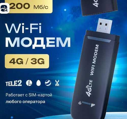 Беспроводной модем 4G LTE USB с раздачей WI-FI, по