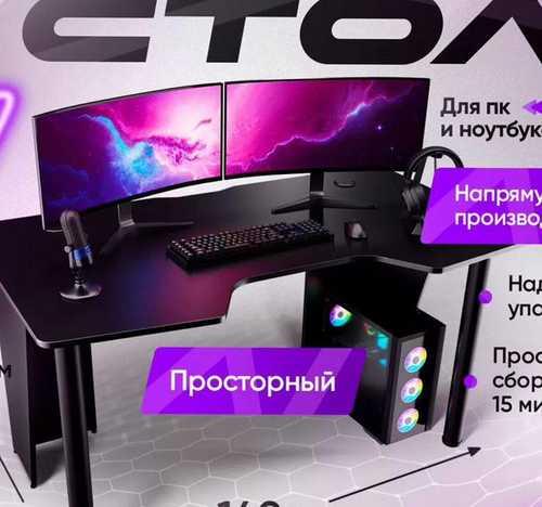 Стол компьютерный игровой 110 x 80 см