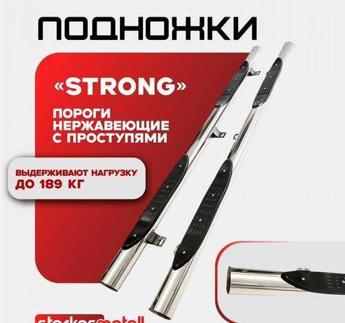 Подножки Lifan X60 Strong усиленные