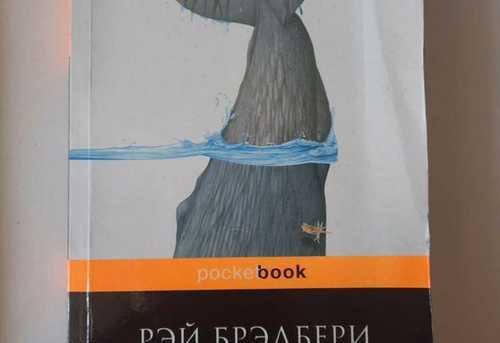 Книга Рэй Бредбери "Зелёные тени, Белый Кит"