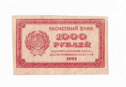 Расчетный знак 1000 р 1921 года