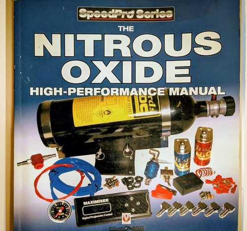 Книга: Nitrous oxide. High performance manual