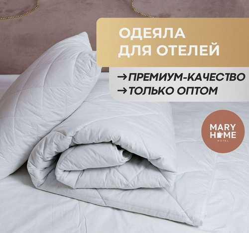 Одеяла для гостиниц и отелей