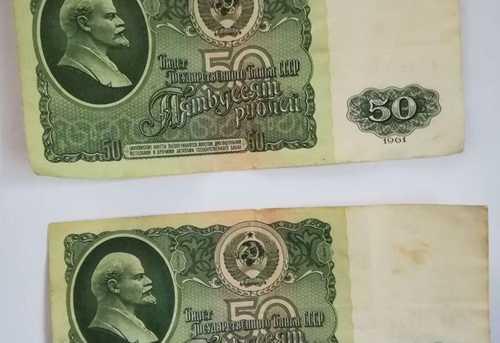 Банкноты СССР 50 руб