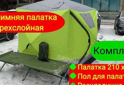 Зимняя палатка куб + раскладушка + пол