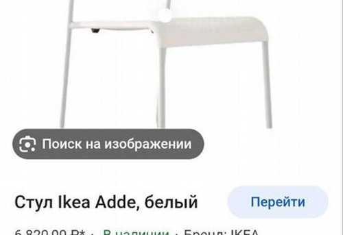 Стулья из IKEA адде