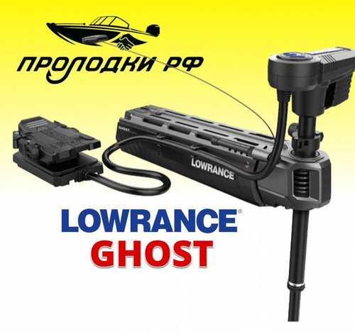 Lowrance Ghost 52" 60" для рыбалки