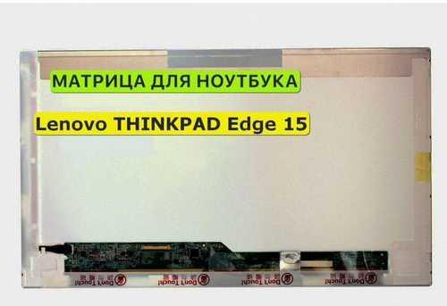 Матрица для Lenovo thinkpad Edge 15 40pin 1366x768