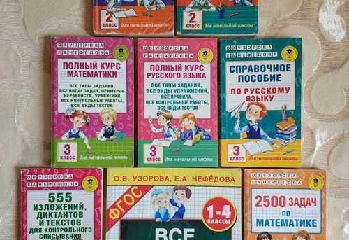 Математика, Русский яз. 1-4 кл., Нефёдова, Узорова