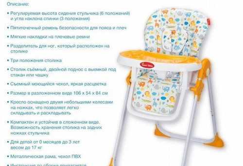 Стульчик для кормления Smart Baby