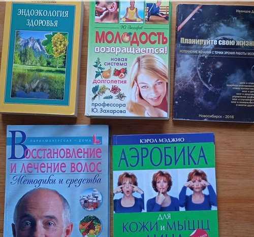 Книги о красоте и здоровье