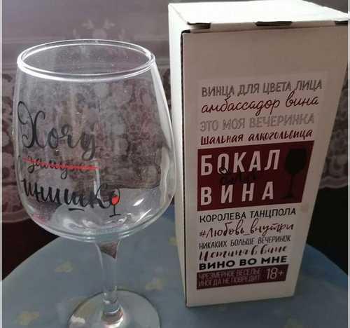 Бокалы для вина