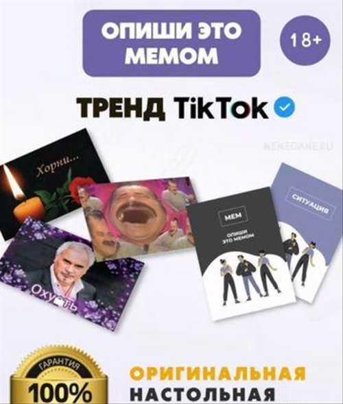 Настольная игра «опиши это мемом»