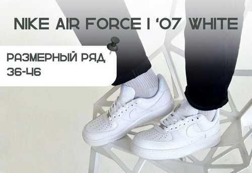 Кроссовки Nike Air Force 1 ‘07 White