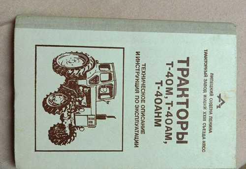 Тракторы Т-40М, Т-40ам, Т-40анм