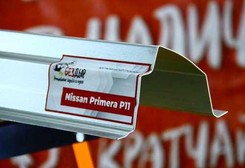 Ремонтный порог Nissan Primera P11