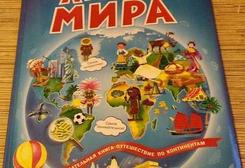 Иллюстрированный атлас мира,детская книга