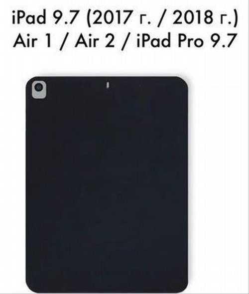 Каучуковый бампер iPad Air 2 / Pro 9.7 / iPad 9.7