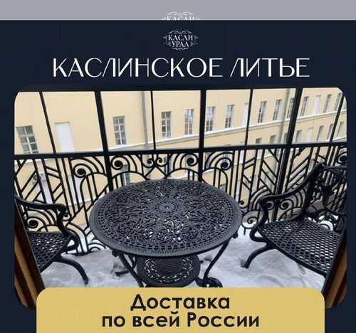 Стол металлический садовый чугунный