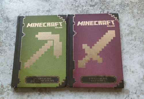 Книги Майнкрафт руководство