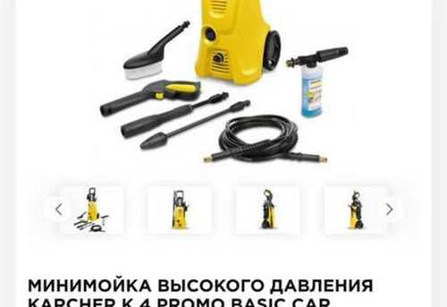 Мойка высокого давления karcher к4