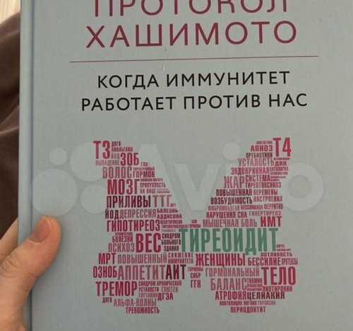 Протокол Хашимото. Изабелла Венц