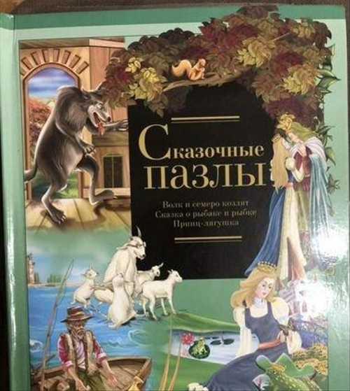 Книга-пазл Сказочные пазлы