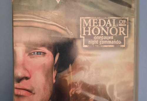 Medal of honor операция night commando