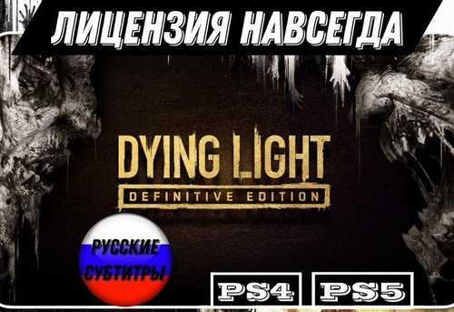 Dying Light Definitive Edition PS4/PS5 Не аренда