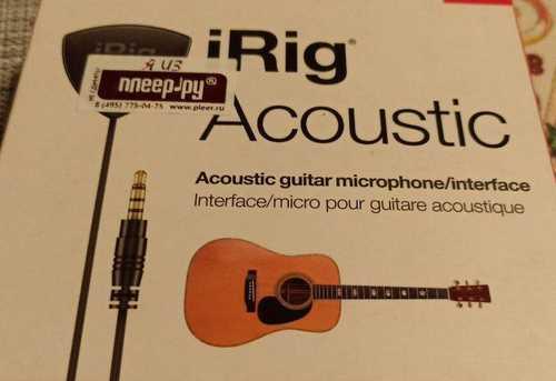 IRig-Acoustic Микрофон для акустической гитары