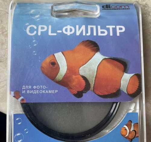 CPL-фильтр 67