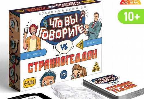 Настольная игра на объяснение слов "Что вы говорит