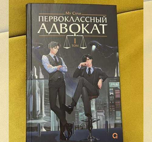 Первоклассный адвокат книга мерч