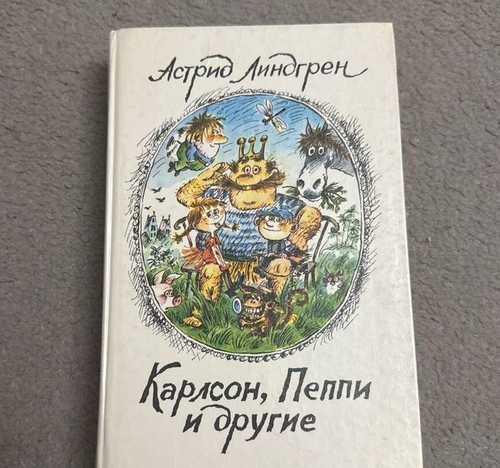 Детская книга Карлсон,Пеппи и другие