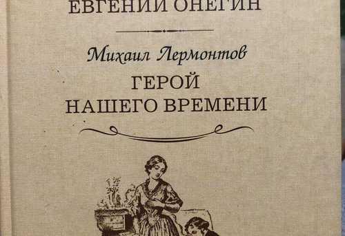 Евгений Онегин и Герой нашего времени