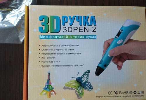 3D ручка