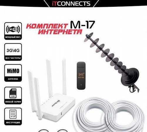 4G Модем + MiMO Антенна 17dB + WiFi Роутер | Festima.Ru – частные ...