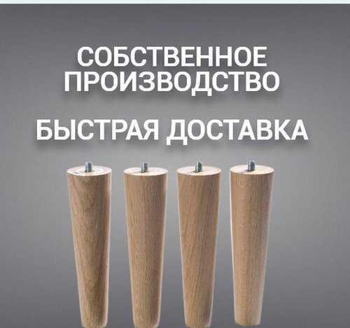 Изготовление ножек для столов и стульев опт
