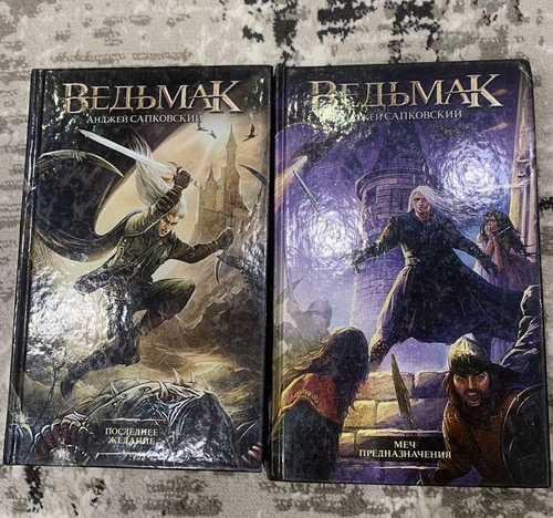 Ведьмак книги