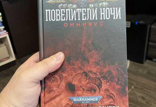 Warhammer 40000 книги