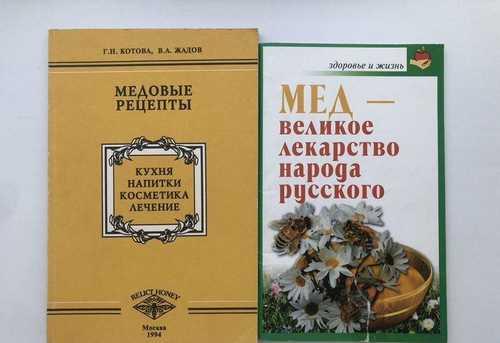 Книга медовых рецептов